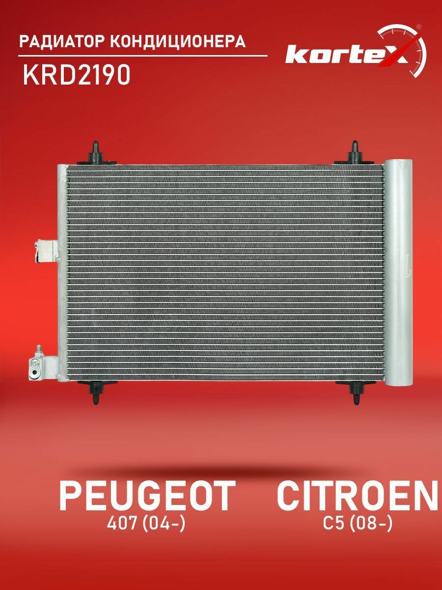 Радиатор кондиционера с ресивером Kortex для Peugeot 407 (04-) / Citroen C5 (08-) (LRAC 2004)