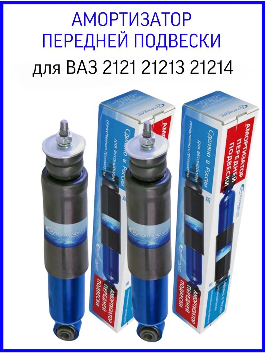 Амортизатор передний для Ваз Нива 2121 21213