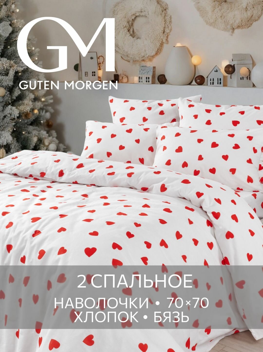 Постельное белье, Бязь, 2х спальное, 2 наволочки 70х70, GM, Lovely 100% хлопок IKEA,