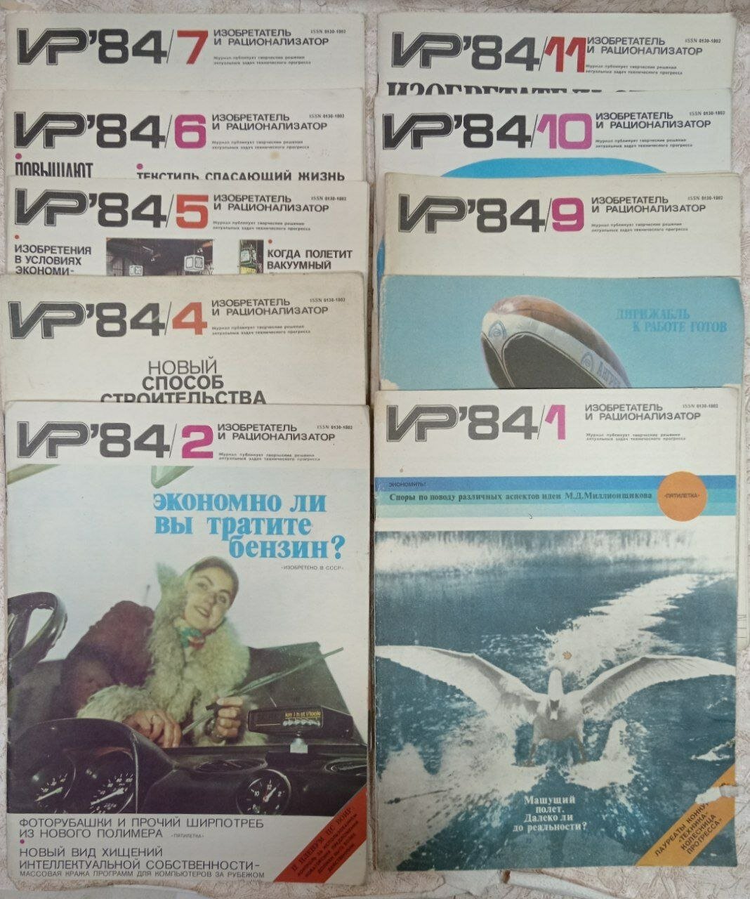 Журнал "Изобретатель и рационализатор. ИР" №1, 2, 4-11 за 1984 год (комплект из 10 секонд-хенд журналов)