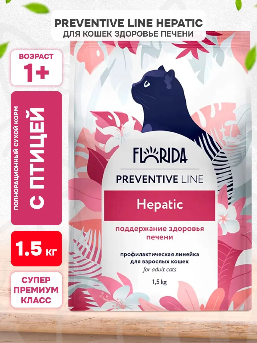 Корм сухой Florida Preventive Line Hepatic для взрослых кошек при заболеваниях печени, 1,5 кг