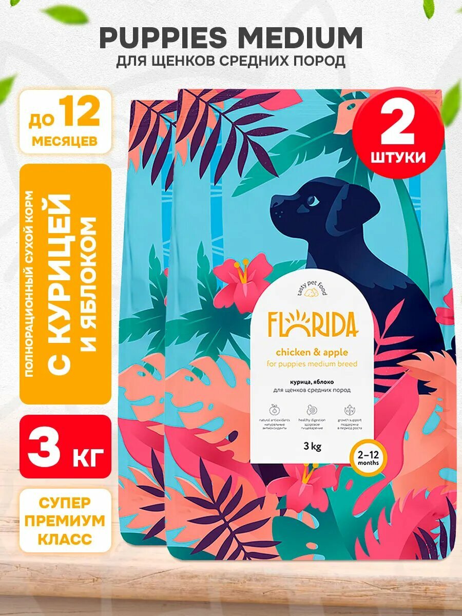Корм сухой Florida для щенков средних пород, курица и яблоко, 3 кг х 2 шт