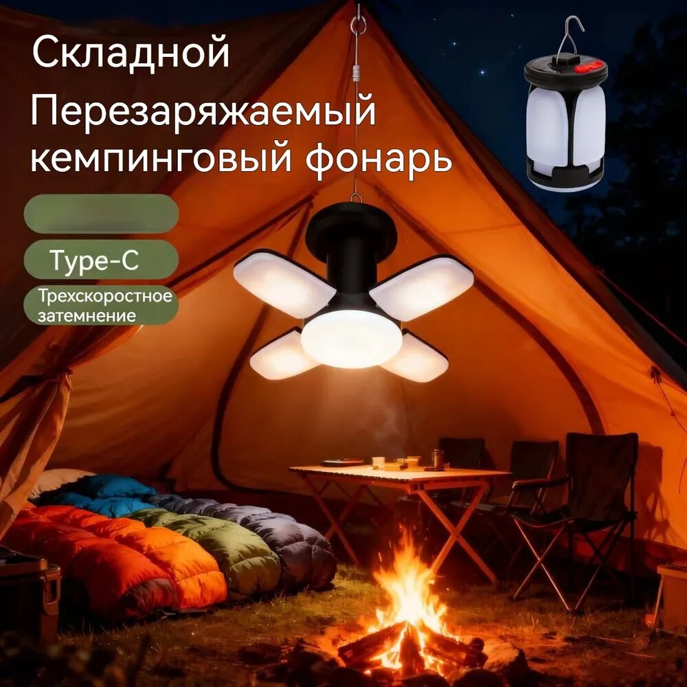 Кемпинговый фонарь