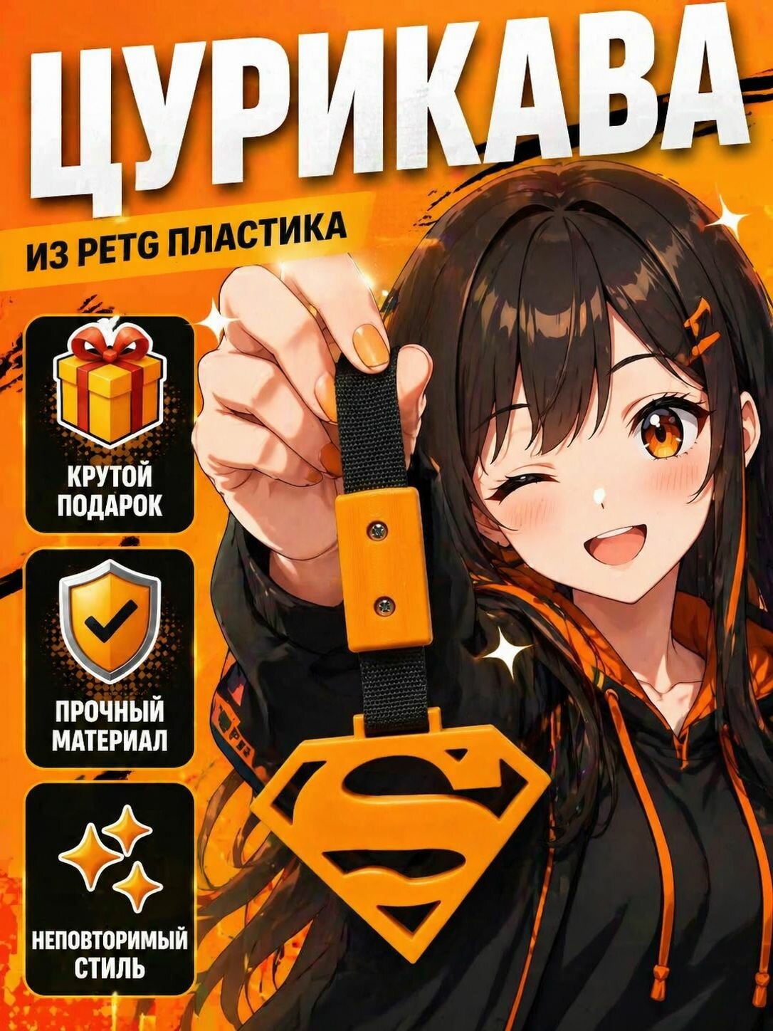 Цурикава Супермен/Superman оранжевая