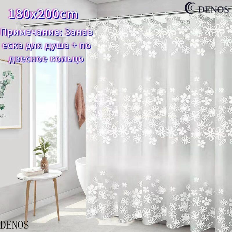 DENOS Штора для ванной полиэтиленовая, высота 200 см, ширина 180 см. -ROMIKY