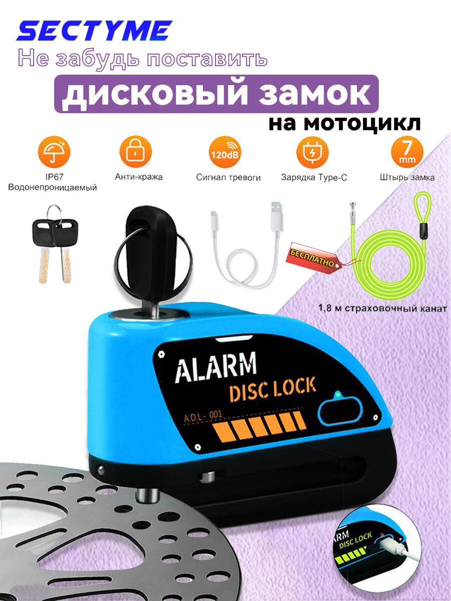 Sectyme Иммобилайзер