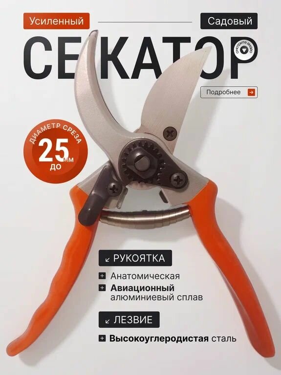 Секатор садовый ручной профессиональный