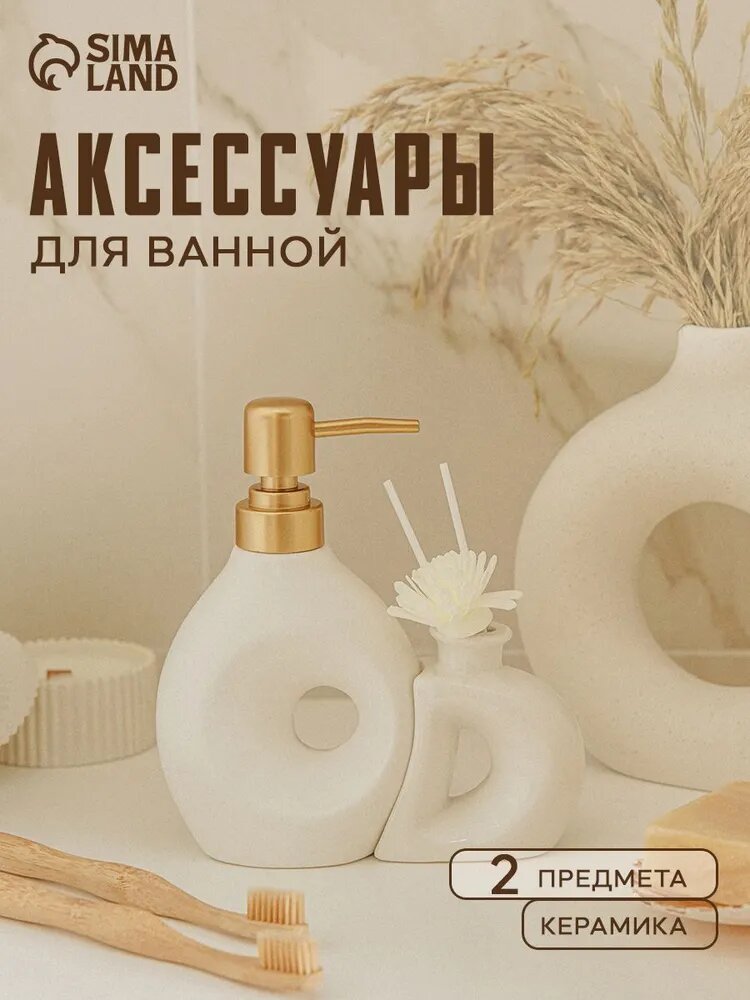 Набор для ванной комнаты аксессуаров "Рассвет", объем 300 мл, керамический, 4 предмета