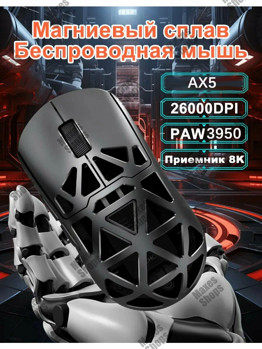 Беспроводная мышь MCHOSE AX5 , PAW3395 сенсор, 26000 DPI, Bluetooth/USB Type-C/2.4GHz, чёрная