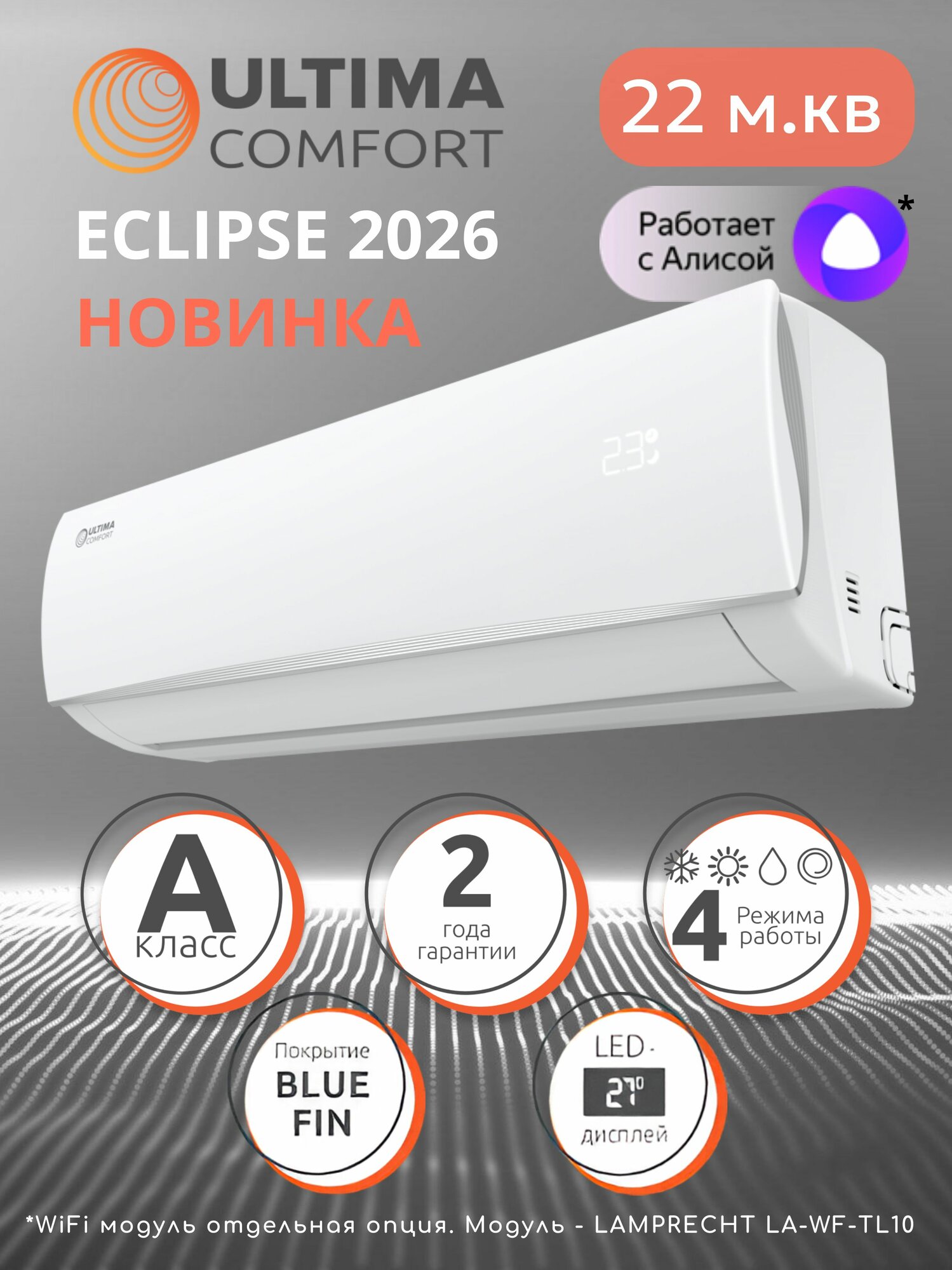 Cплит-система Ultima Comfort ECLIPSE 2026 ECP-07PN NEW