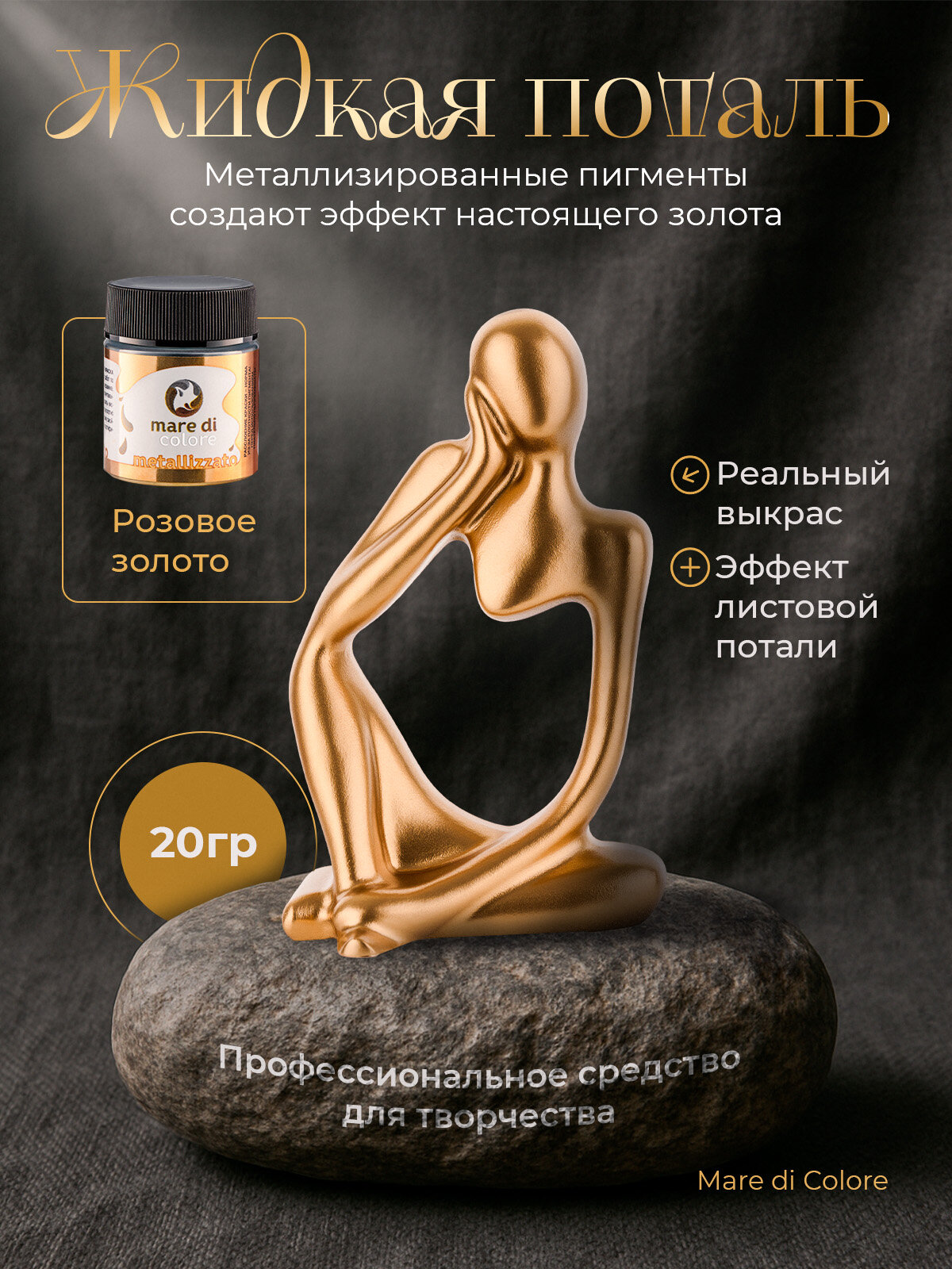 Жидкая поталь для творчества металлизированная краска 20 г Розовое золото