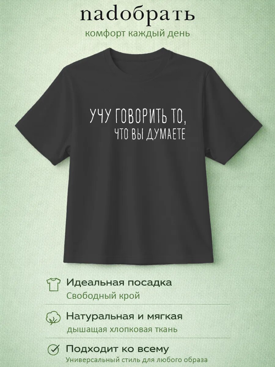 Футболка для логопеда учу говорить думать речь