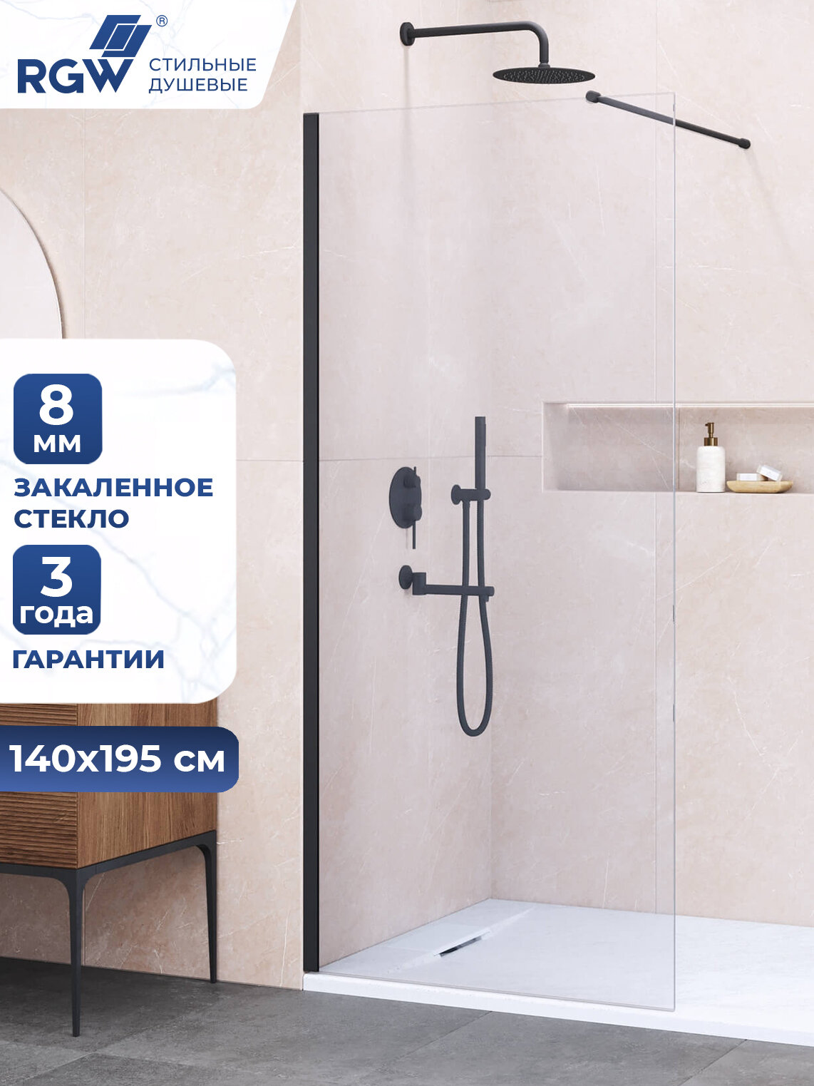 Душевая перегородка 140*195 RGW WA-010B Черный / Прозрачное 351001014-14
