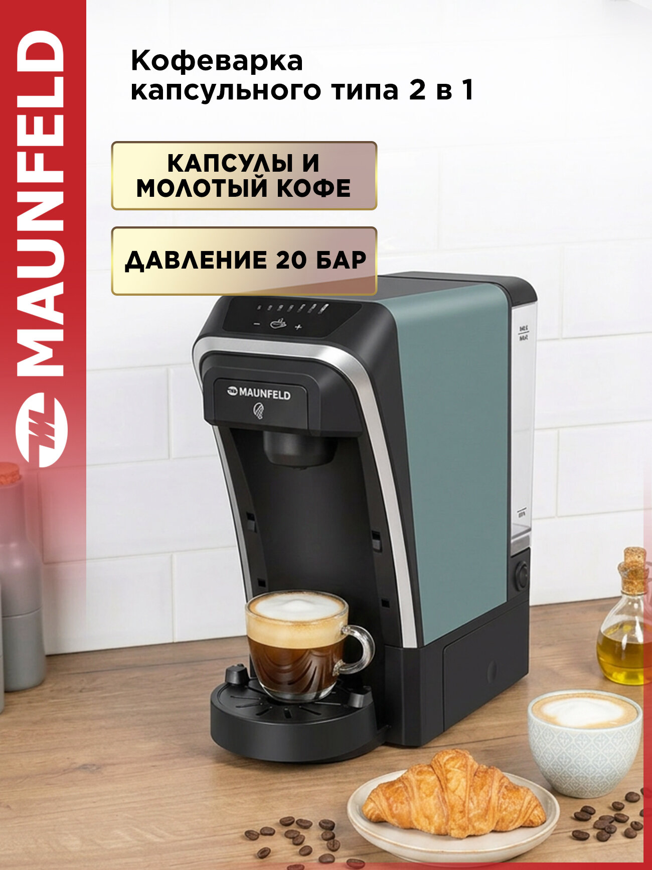 Кофеварка капсульного типа 2в1 MAUNFELD MCCM-CM823GN Молотый/капсулы
