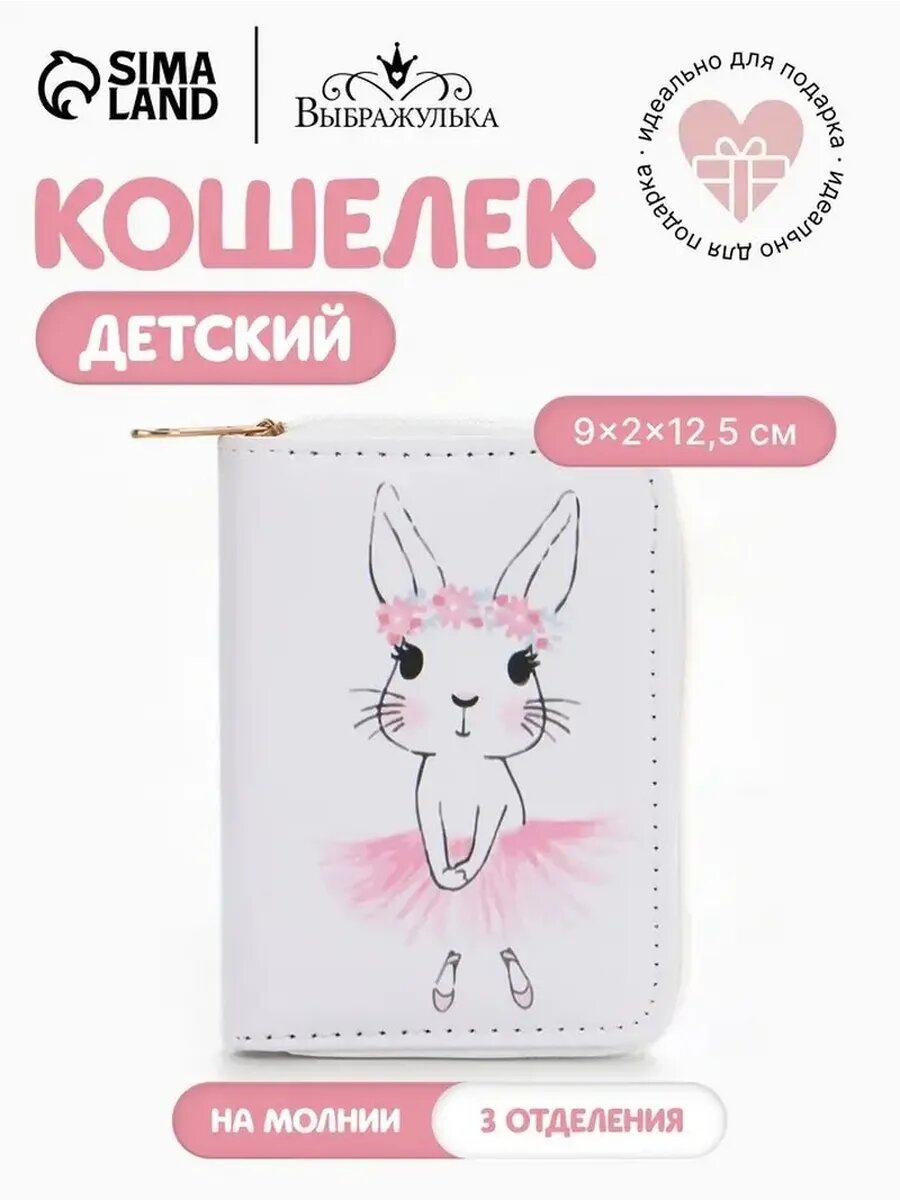 Кошелек