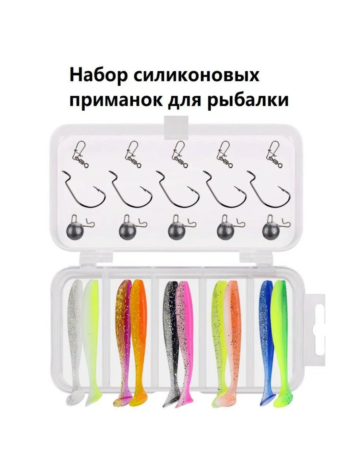 Силиконовые приманки для рыбалки набор. Виброхвост для рыбалки и офсетные крючки с чебурашками