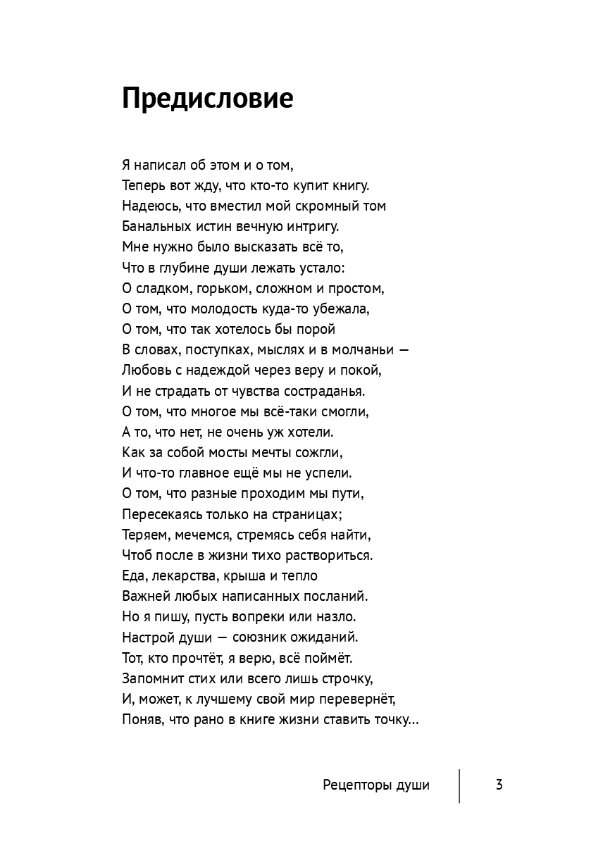 Рецепторы души — фото 1