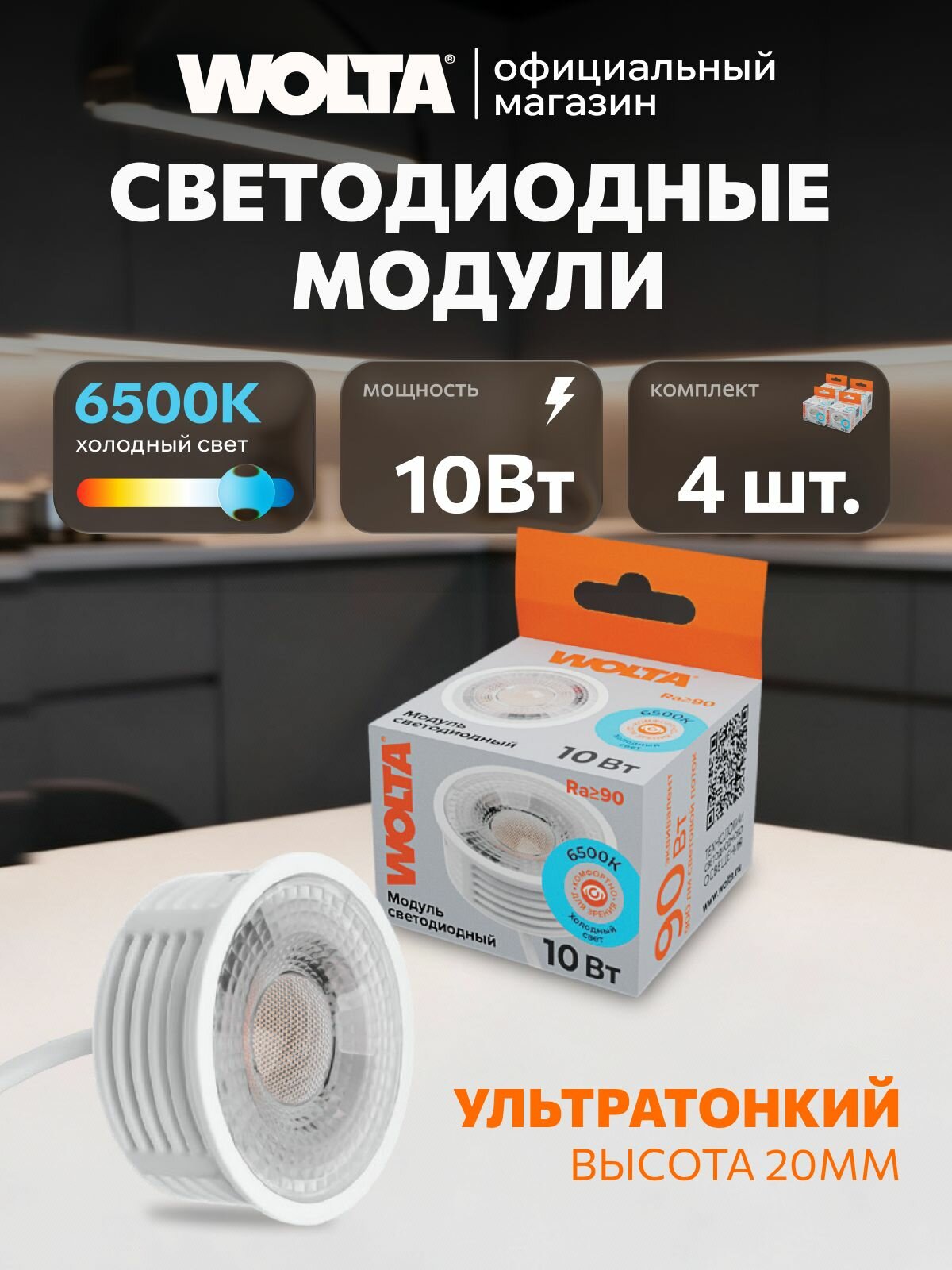 Светодиодный модуль 4 шт, 10 Вт, 6500К Холодный свет WDL-MR16-220V10W6K-LC