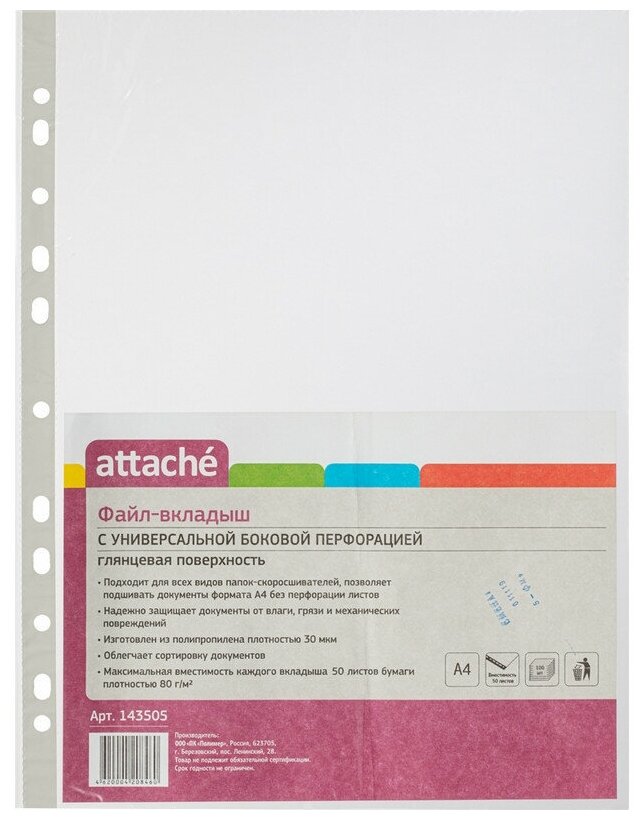 Файл-вкладыш Attache А4 30 мкм прозрачный гладкий 100 штук в уп 143505
