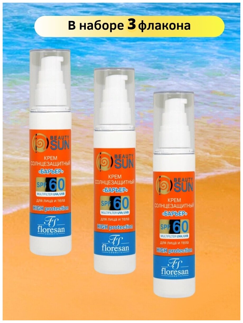 Floresan Floresan Beauty Sun солнцезащитный крем Барьер SPF 60, 75 мл ...