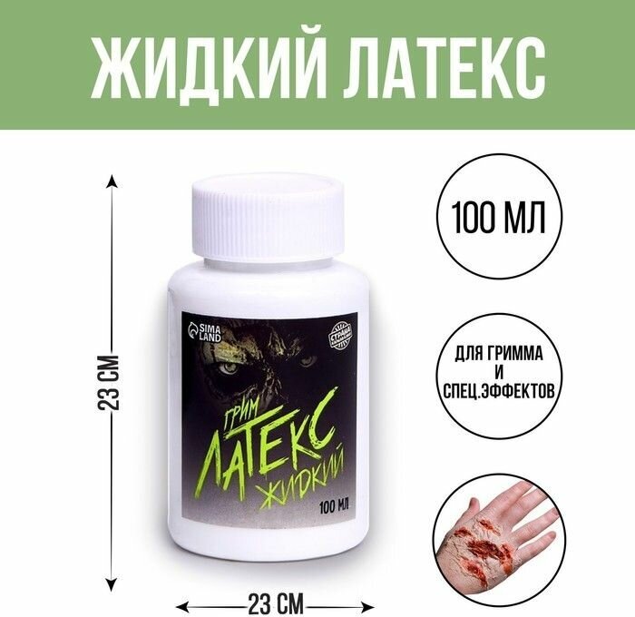 Карнавальный грим Жидкий латекс 100мл