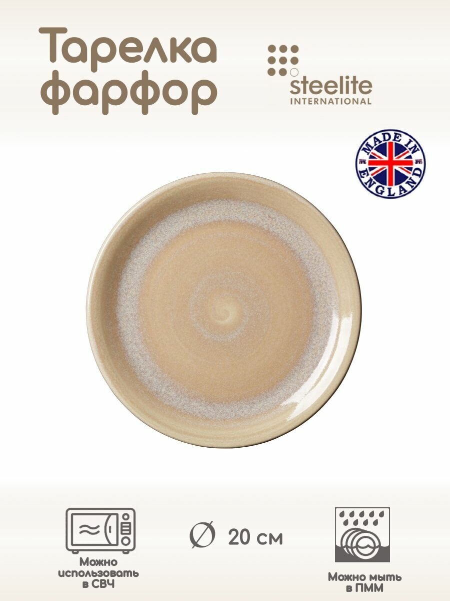 Тарелка Steelite Революшн Сэндстоун мелкая 200х200х15мм, фарфор, бежевый