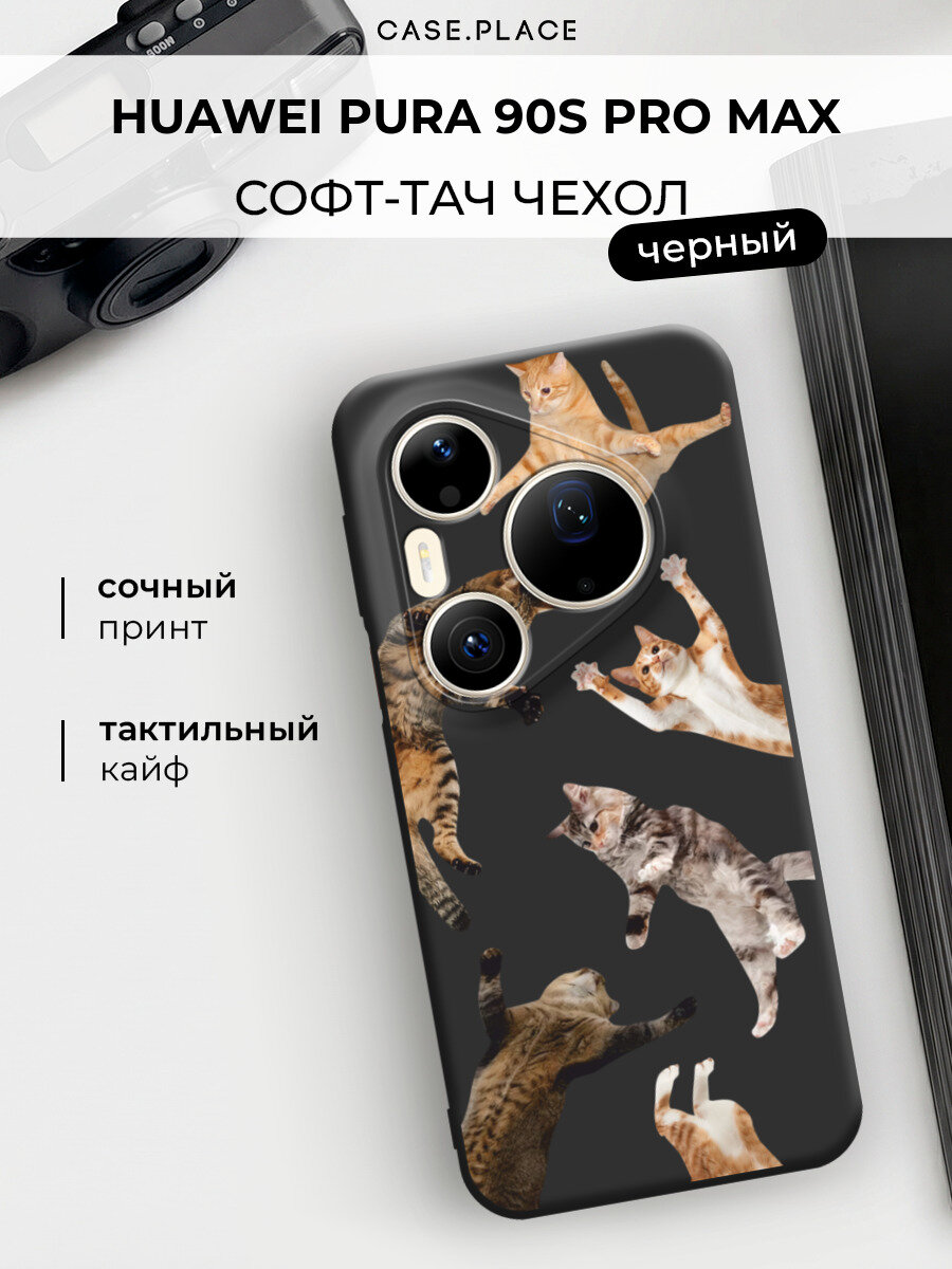 Чехол на Huawei Pura 90s Pro Max / Хуавей Пура 90s Про Макс с принтом "Смешные коты"