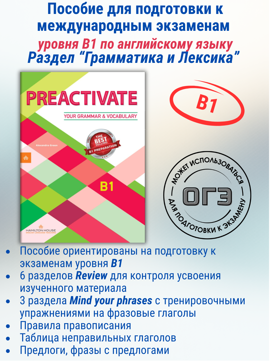 Preactivate Your Grammar and Vocabulary (B1) Teacher's Book / Пособие для учителя с впечатанными ответами