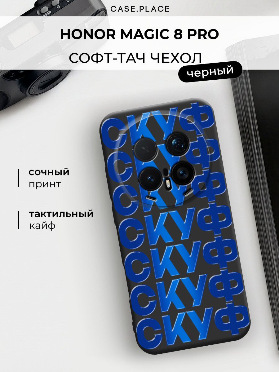 Чехол на Honor Magic 8 Pro / Хонор Мэджик 8 Про с принтом "скуф"
