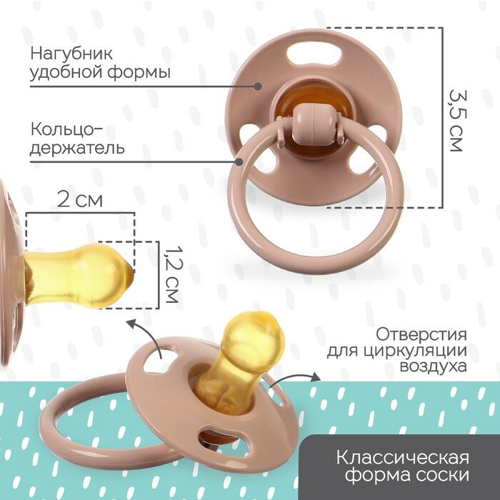 Соска - пустышка латексная классическая, от 0 мес, для
