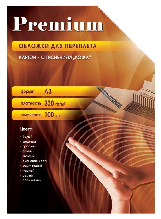 Набор обложек для переплета Office Kit формат A3, 230 г/м2, черные, 100 шт (CBLA300230)