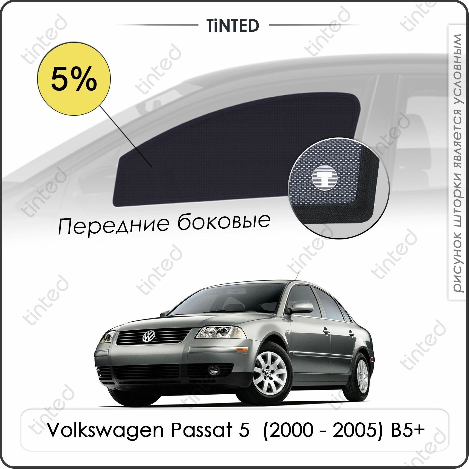 Шторки на автомобиль солнцезащитные Volkswagen Passat 5 Седан 4дв. (2000 - 2005) B5+ на передние двери 5%, сетки от солнца в машину фольксваген пассат, Каркасные автошторки Premium