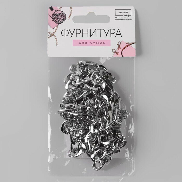 Цепочка для сумки плоская, с карабинами, 9 x 14 мм, 120 см, цвет серебряный