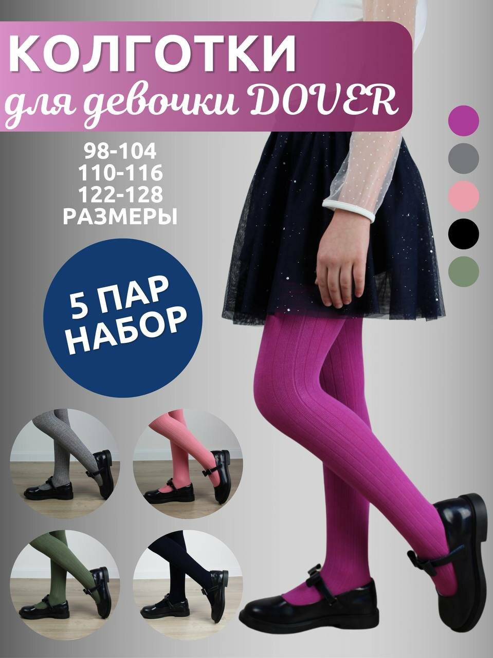 Колготки 100 den