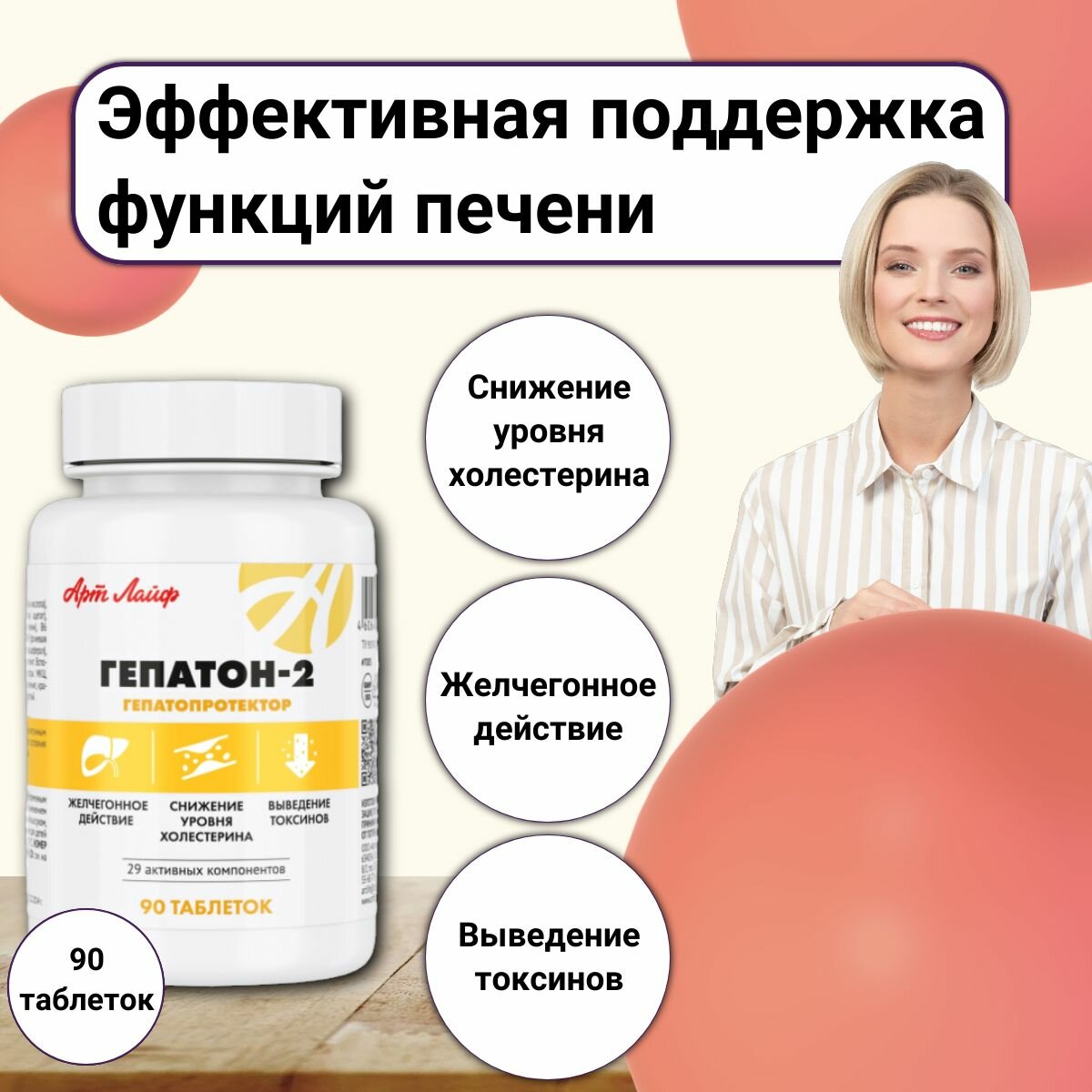 Гепатон-2, 90 таб. Комплекс с гепатопротекторным, желчегонным и спазмолитическим действием