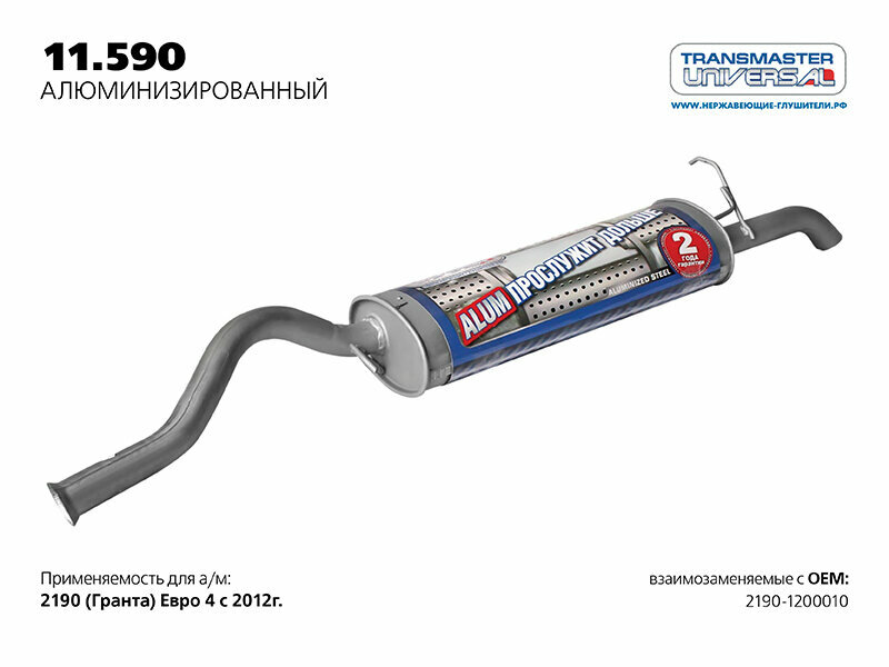 Глушитель нерж. 2190 лада гранта /76175
