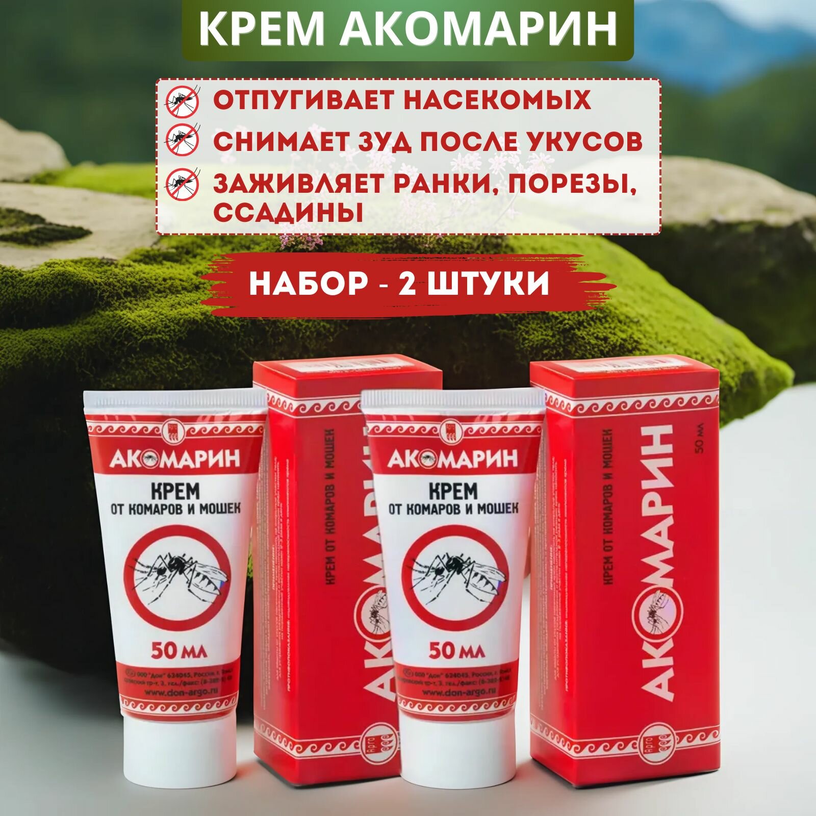 Крем Акомарин от комаров и мошек, защищает от укусов насекомых, снимает зуд, 50 мл - 2 штуки