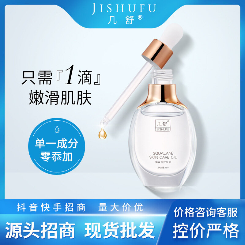 Масло Several Shu, для лица, с скваланом, увлажнение и питание, 15 мл