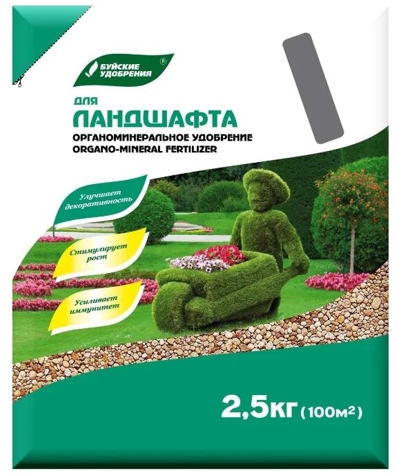 Буйские удобрения для Ландшафта ОМУ (дой-пак 2,5кг.)