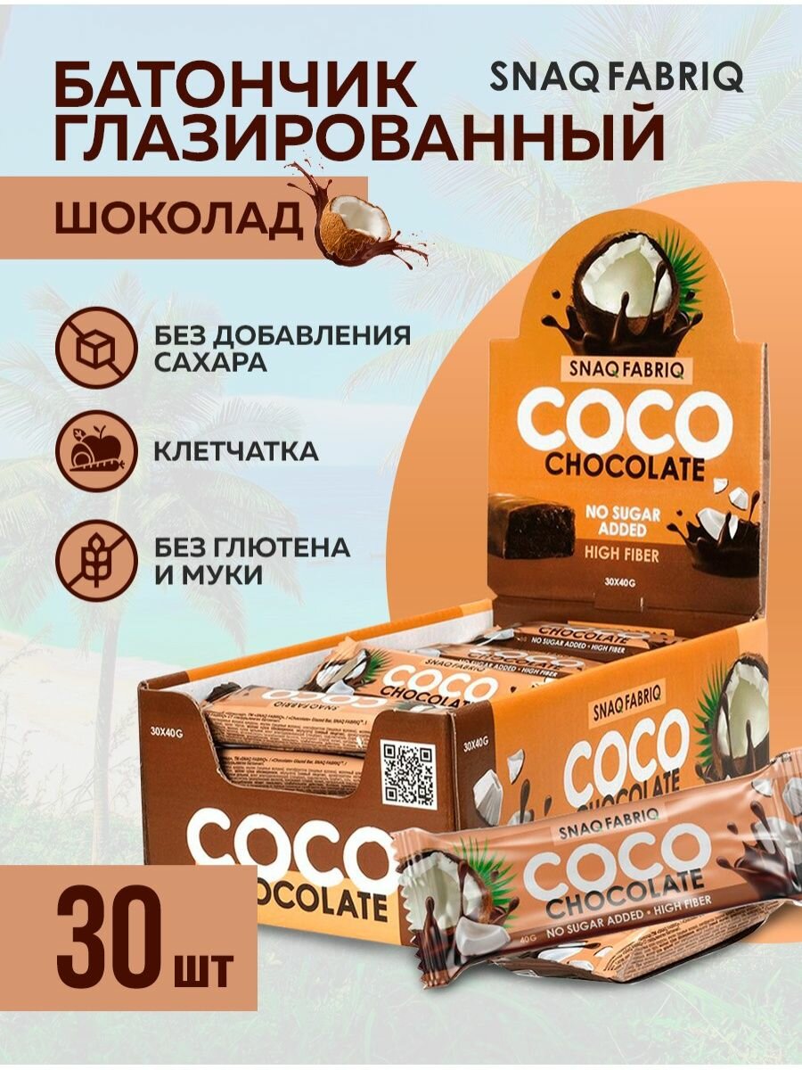 Батончики SNAQ Fabriq "COCO", без сахара, кокос, шоколад, 40 г