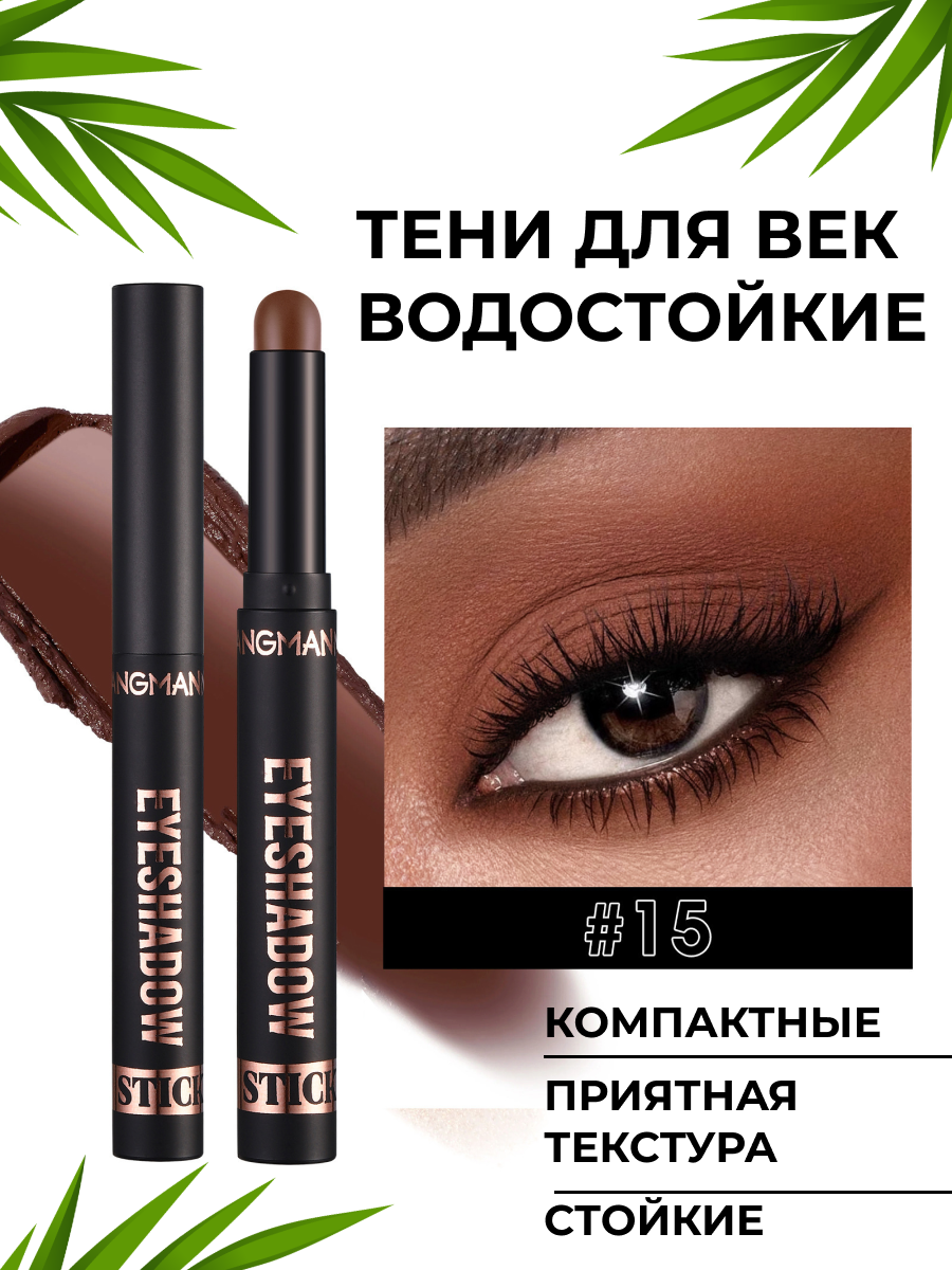 Компактные тени LANGMANNI, кремовая текстура, не тестируется на животных, 15