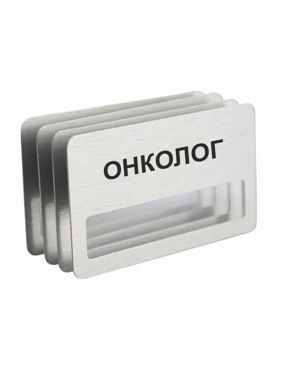 Бейдж "Онколог"