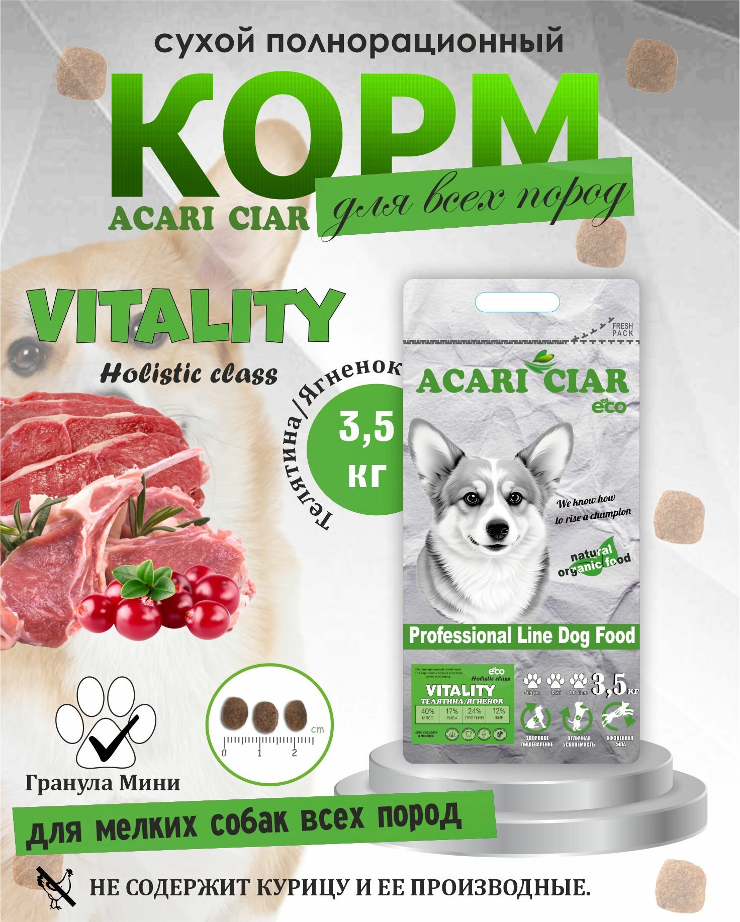Сухой корм для собак Acari Ciar Vitality Holistic Beef Lamb 3,5 кг мини гранула