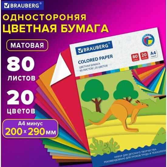 Бумага цветная Brauberg А4 офсетная, 80 листов, 20 цветов, в папке, , 200х290 мм, "Кенгуру", 113539
