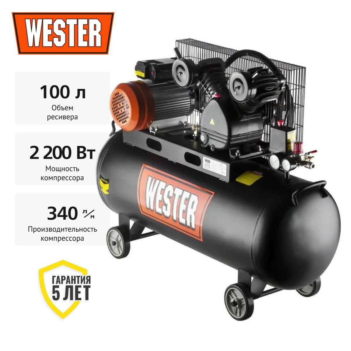 Компрессор воздушный WESTER WBK2200/100pro ременной привод, поршневой масляный, 100 л, 2200 Вт, 340 л/мин, 8 бар