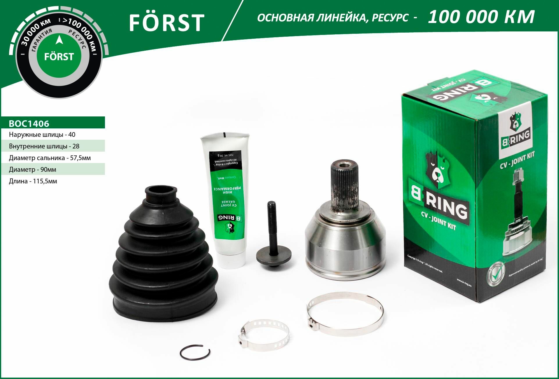 ШРУС наружный B-Ring BOC1406 Forst 40/28 зуб для Ford Galaxy (06-), S-Max (06-)