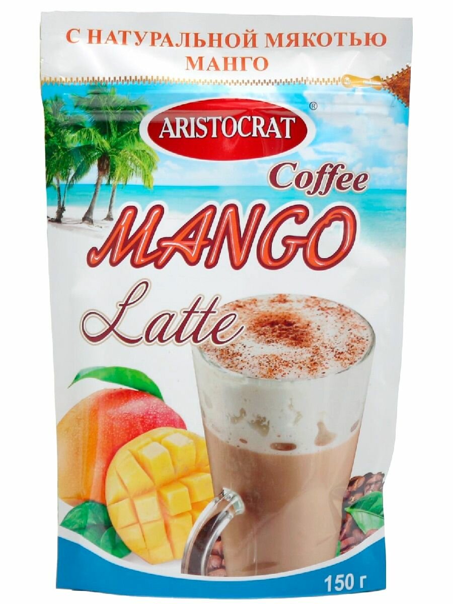 Растворимый латте - кофейный напиток Aristocrat LATTE Манго, 150 г * 2 шт.