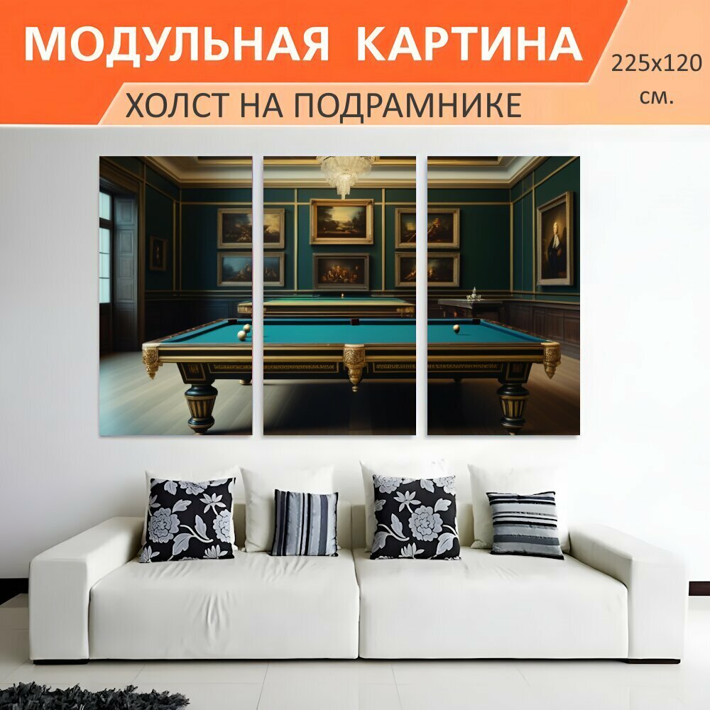 Модульная картина на холсте "Бильярдный стол, окруженный классической живописью" триптих на подрамнике 225х120 см. для интерьера