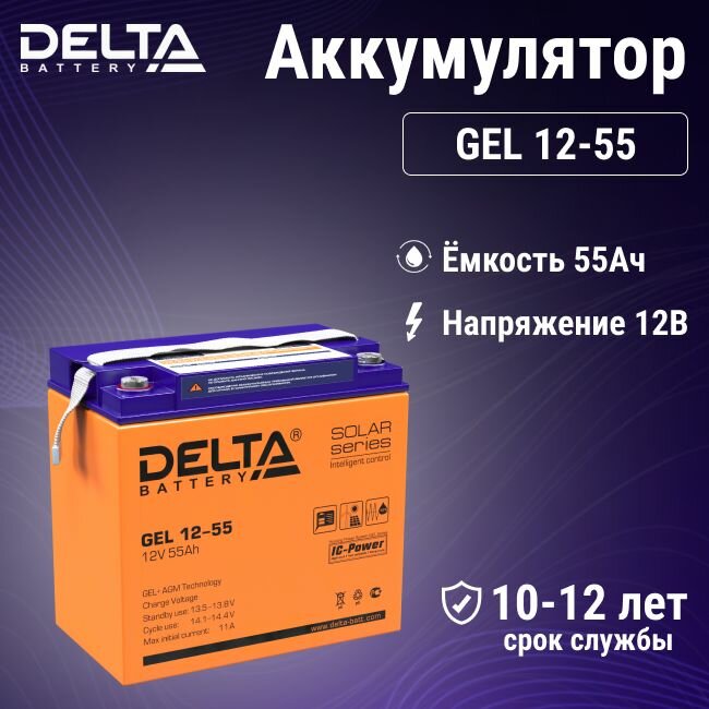 Аккумулятор Battbee Delta, AGM+GEL 12В, 55000мА. ч, оранжевый - 1шт
