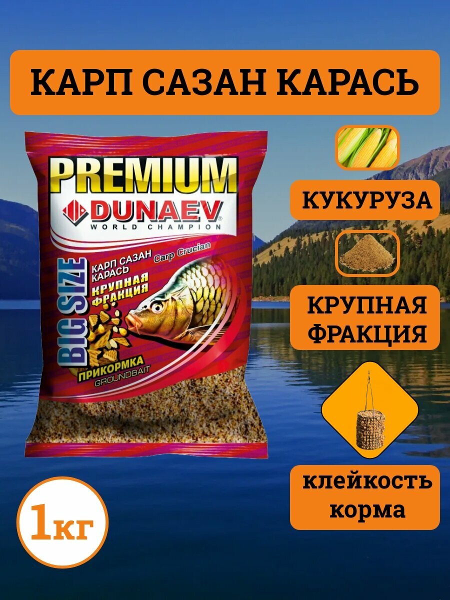 Дунаев Прикормка "Dunaev-Premium" 1 кг Карп-Сазан Крупная фракция